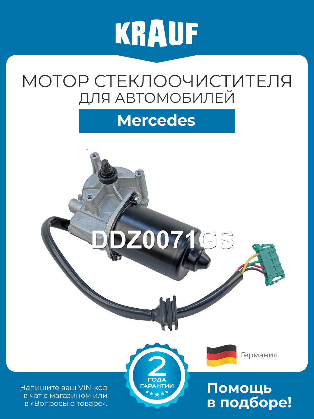 Мотор стеклоочистителя KRAUF DDZ0071GS для Mercedes C-Class W202, S202