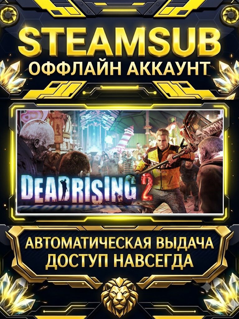 DEAD RISING® 2 игра на аккаунте для ПК с OFF активацией для Steam (PC) РФ + СНГ