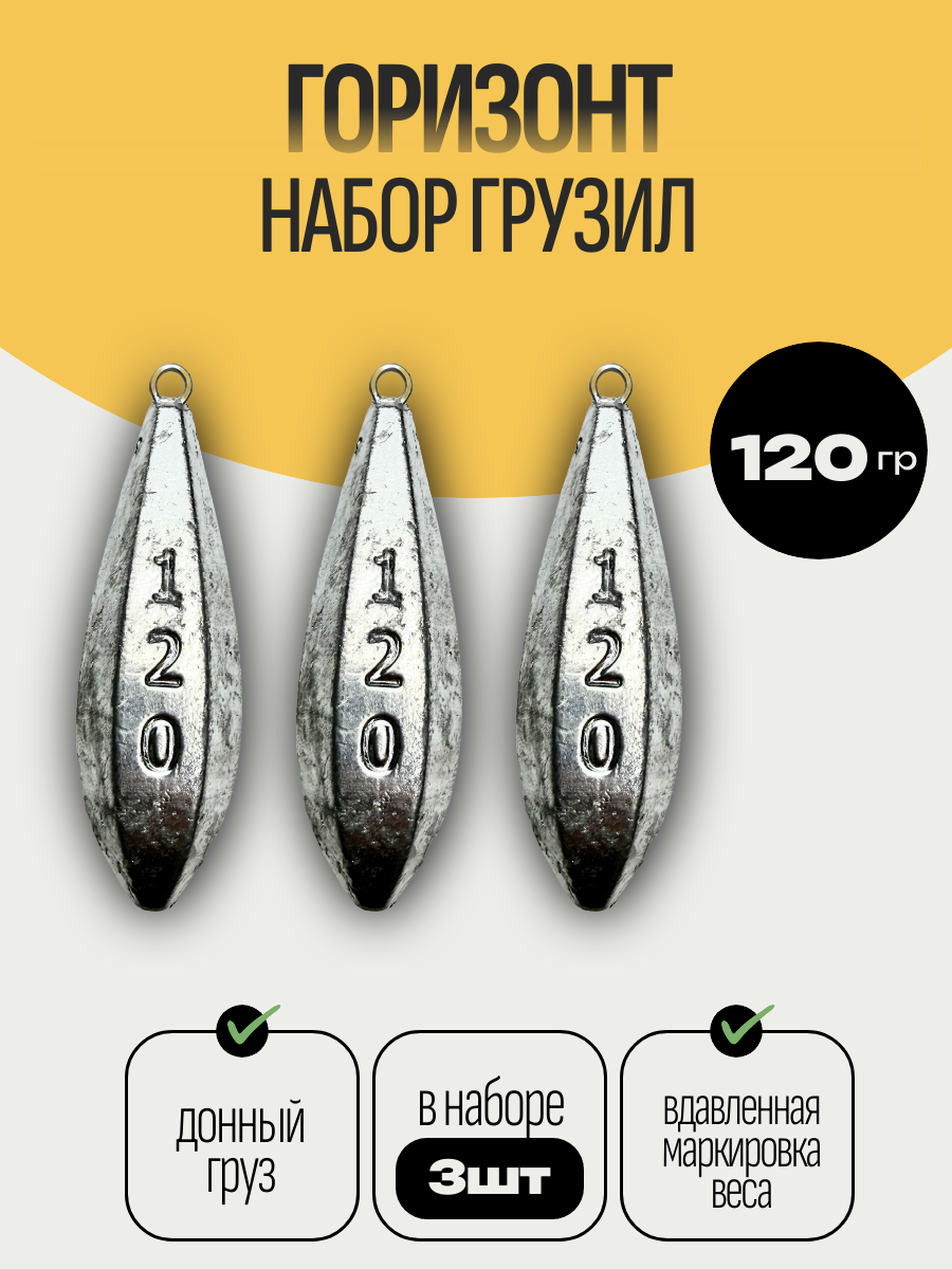 Набор донных грузил "Горизонт", для ловли карпа, 120 г, 3 шт