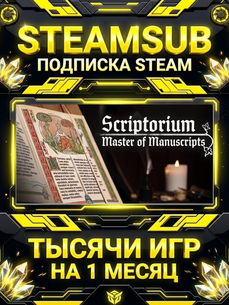 Scriptorium: Master of Manuscripts — подписка Steam на месяц, 7000+ игр на аккаунтах для ПК (РФ + СНГ)