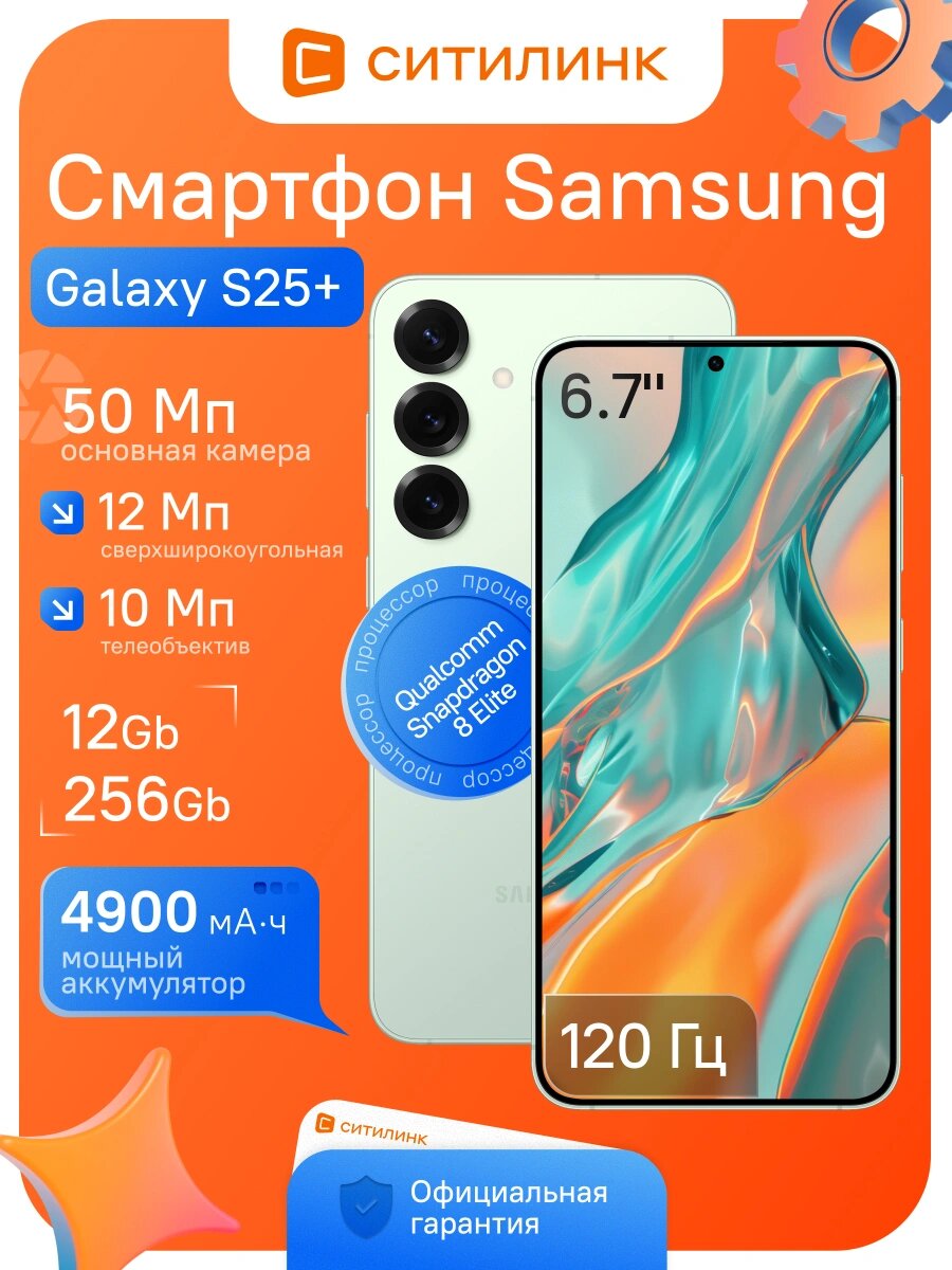 Смартфон Samsung Galaxy S25+ 12/256 ГБ SM-S936B мятный