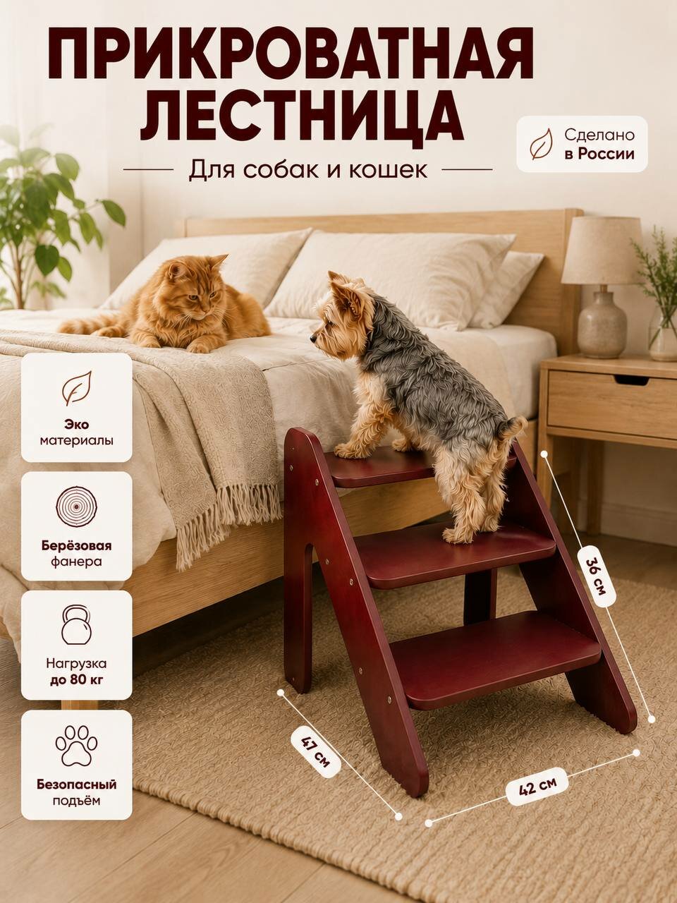 Лестница для собак и кошек для животных прикроватная красная