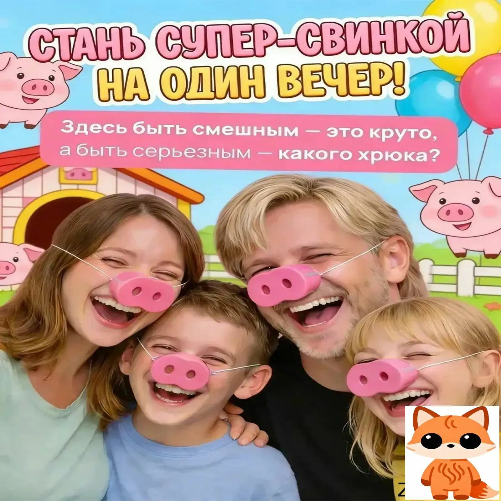 Настольная игра для - какого хрюка/игра провокация свинка