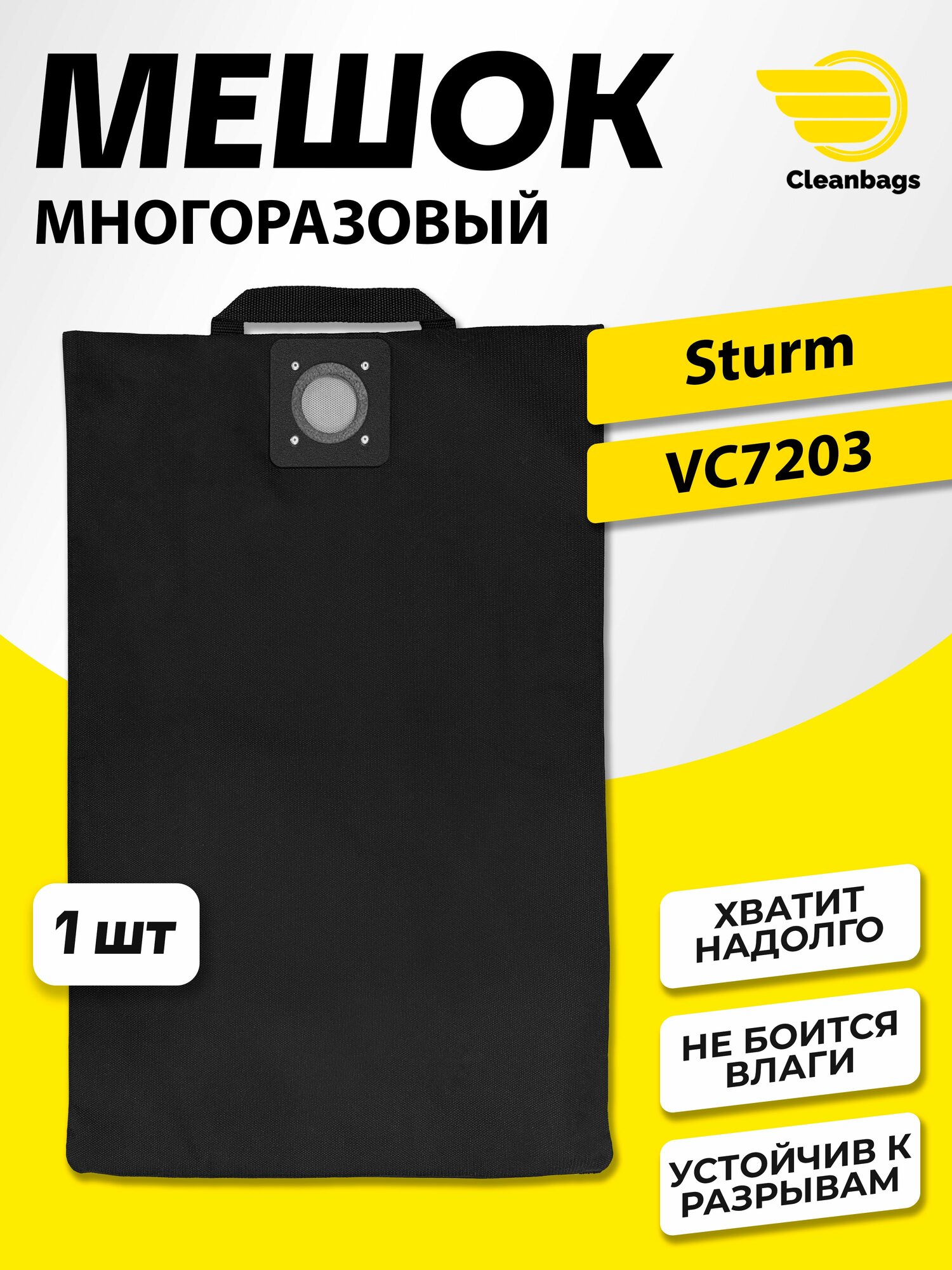 Мешок - пылесборник для пылесоса Sturm VC7203 многоразовый 30 л