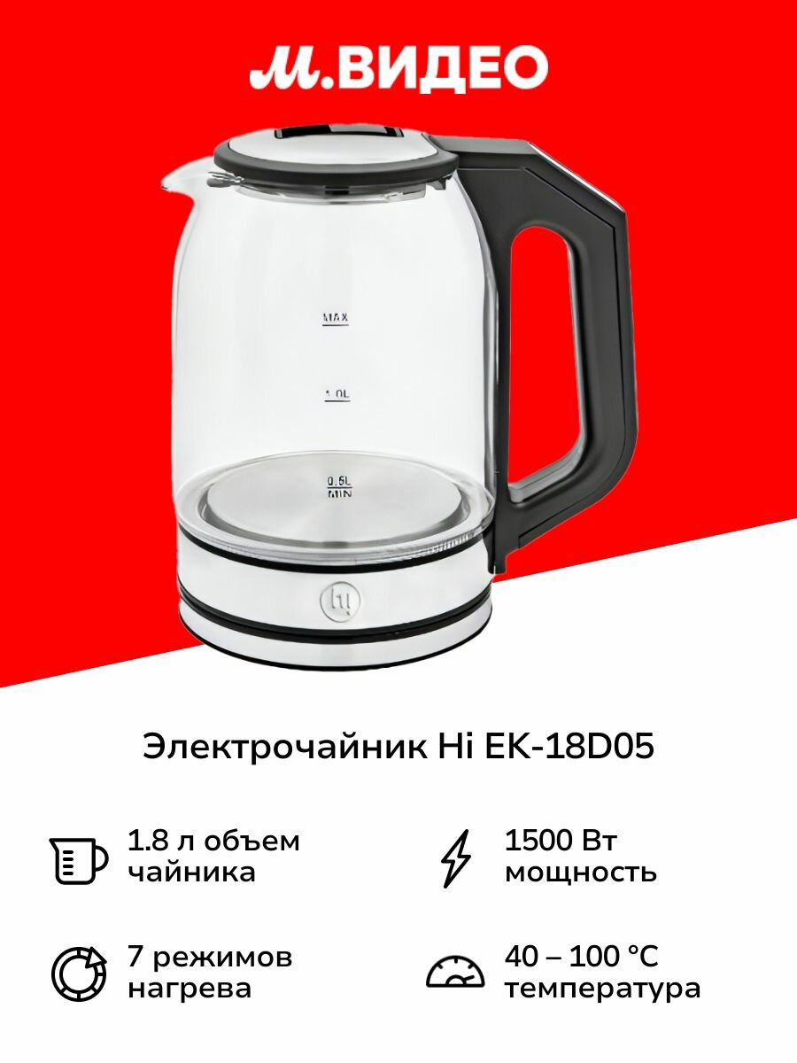 Электрочайник Hi EK-18D05