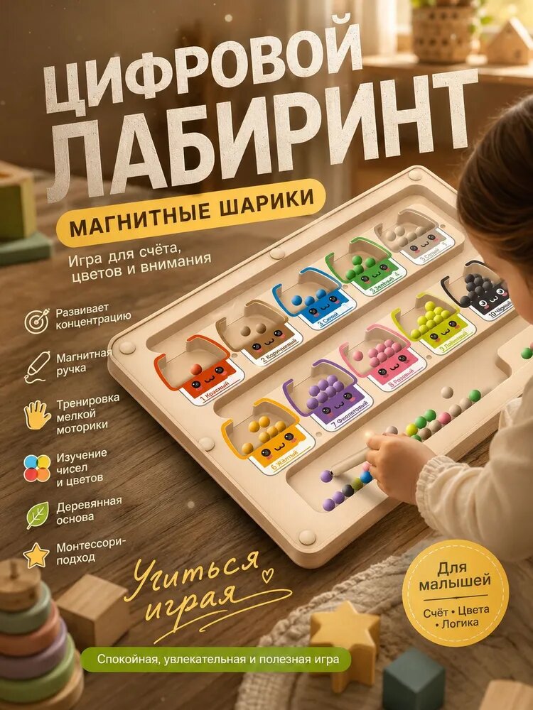 Развивающая игрушка магнитный лабиринт Монтессори Мороженое, деревянная доска для сортировки по цветам и цифрам, обучение счету и мелкой моторике для детей 3-5 лет