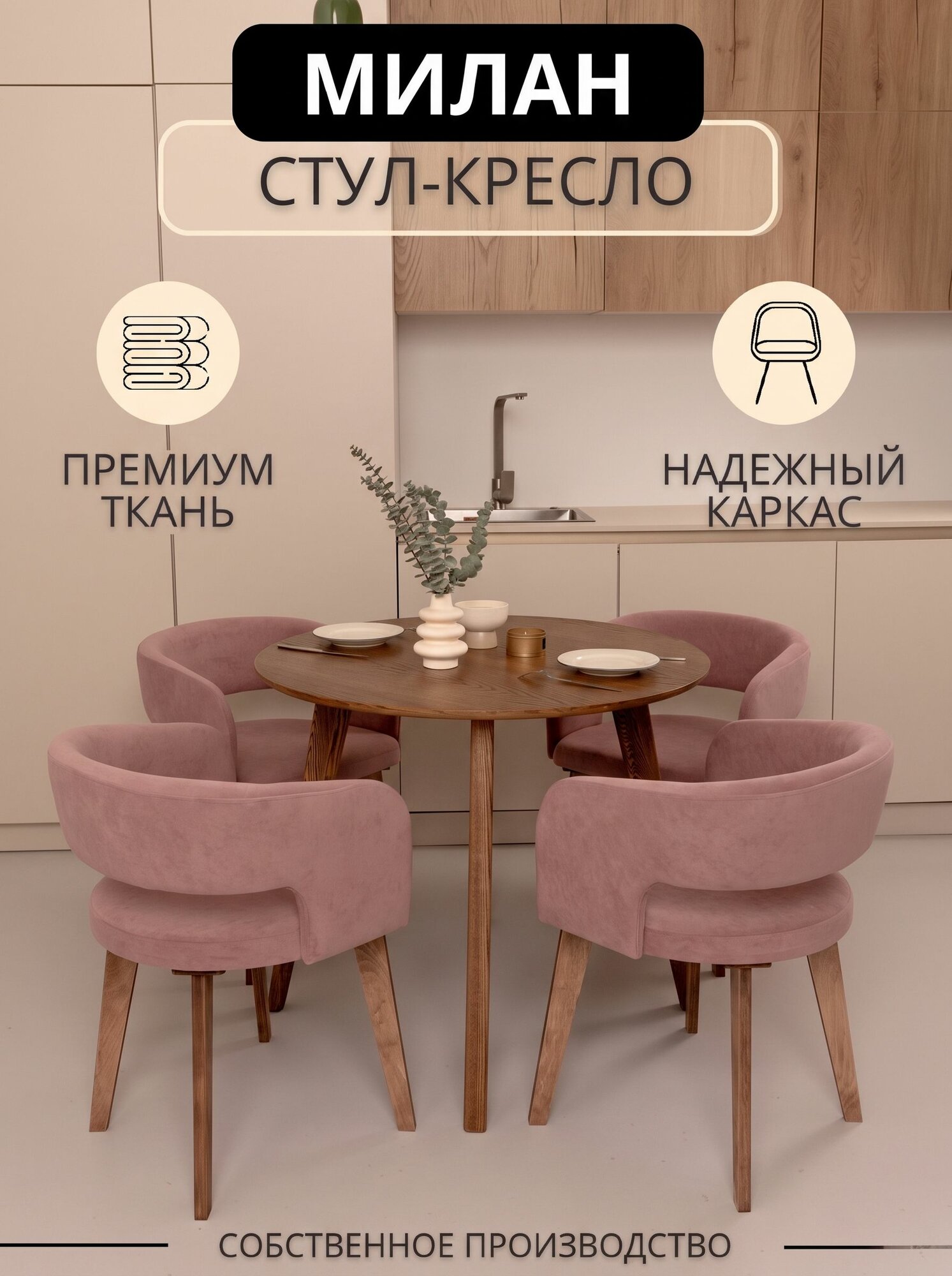 Cтул с мягкой спинкой для кухни Milan