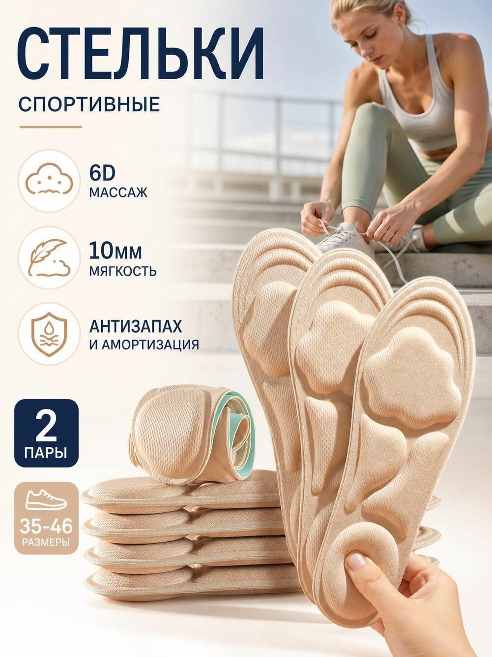 Стелька