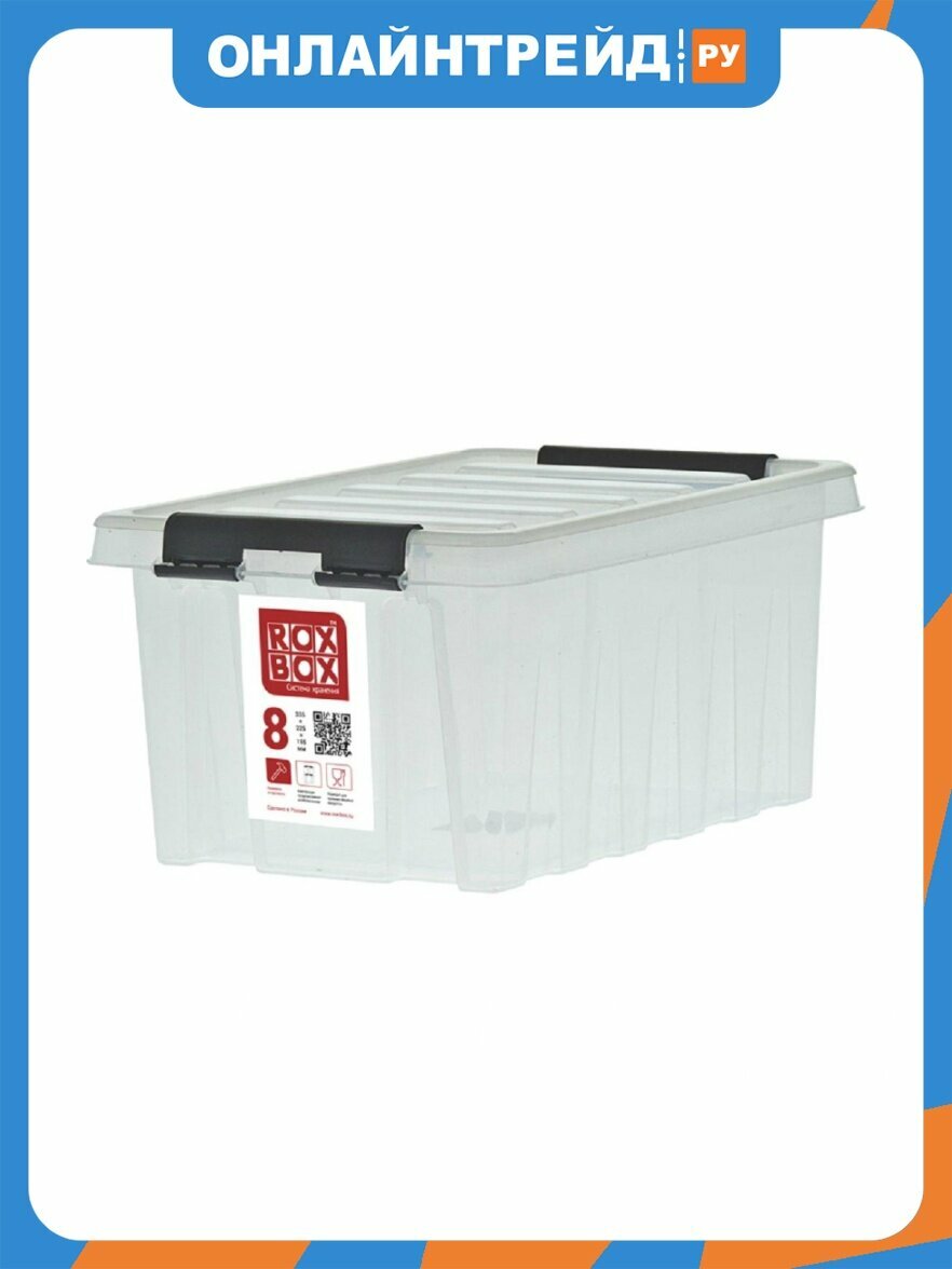 Контейнер Rox Box 8 с крышкой и клипсами прозрачный, п/п 335х220х155 мм