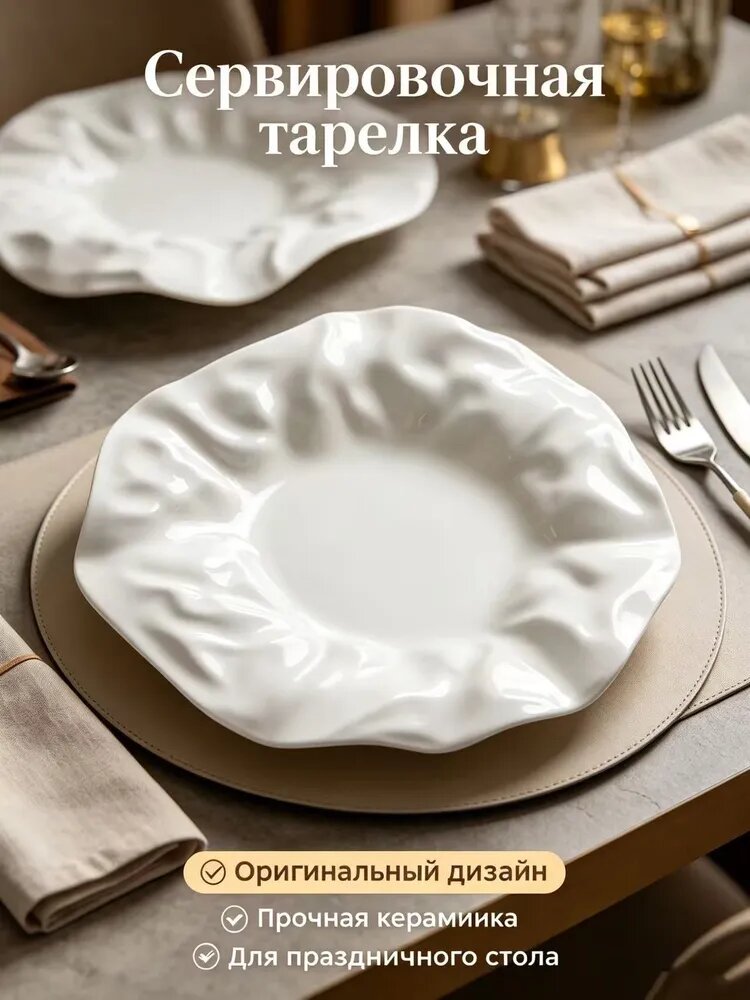 Тарелка 31 см 1 шт белый