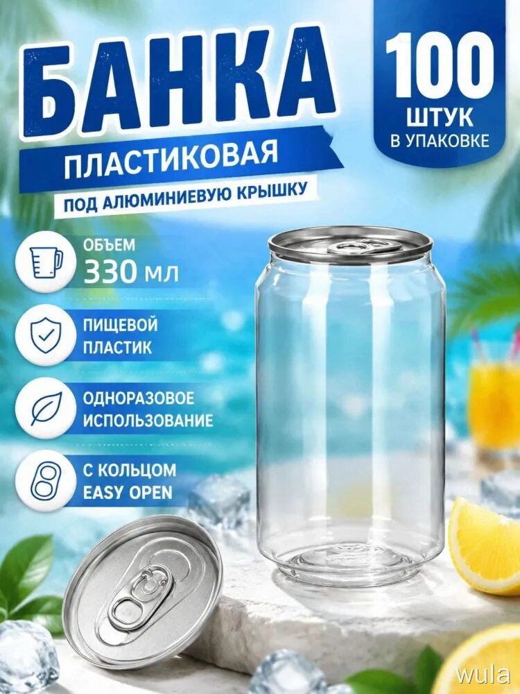 Банка для консервирования "330 мл", 330 мл, 100 шт