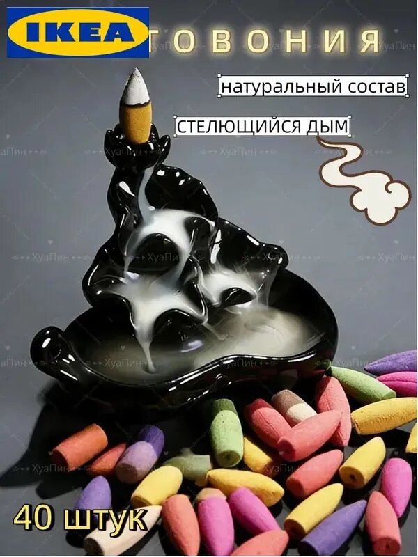 Благовония стелющийся дым, конусы. Микс ароматов. Набор 40 штук.