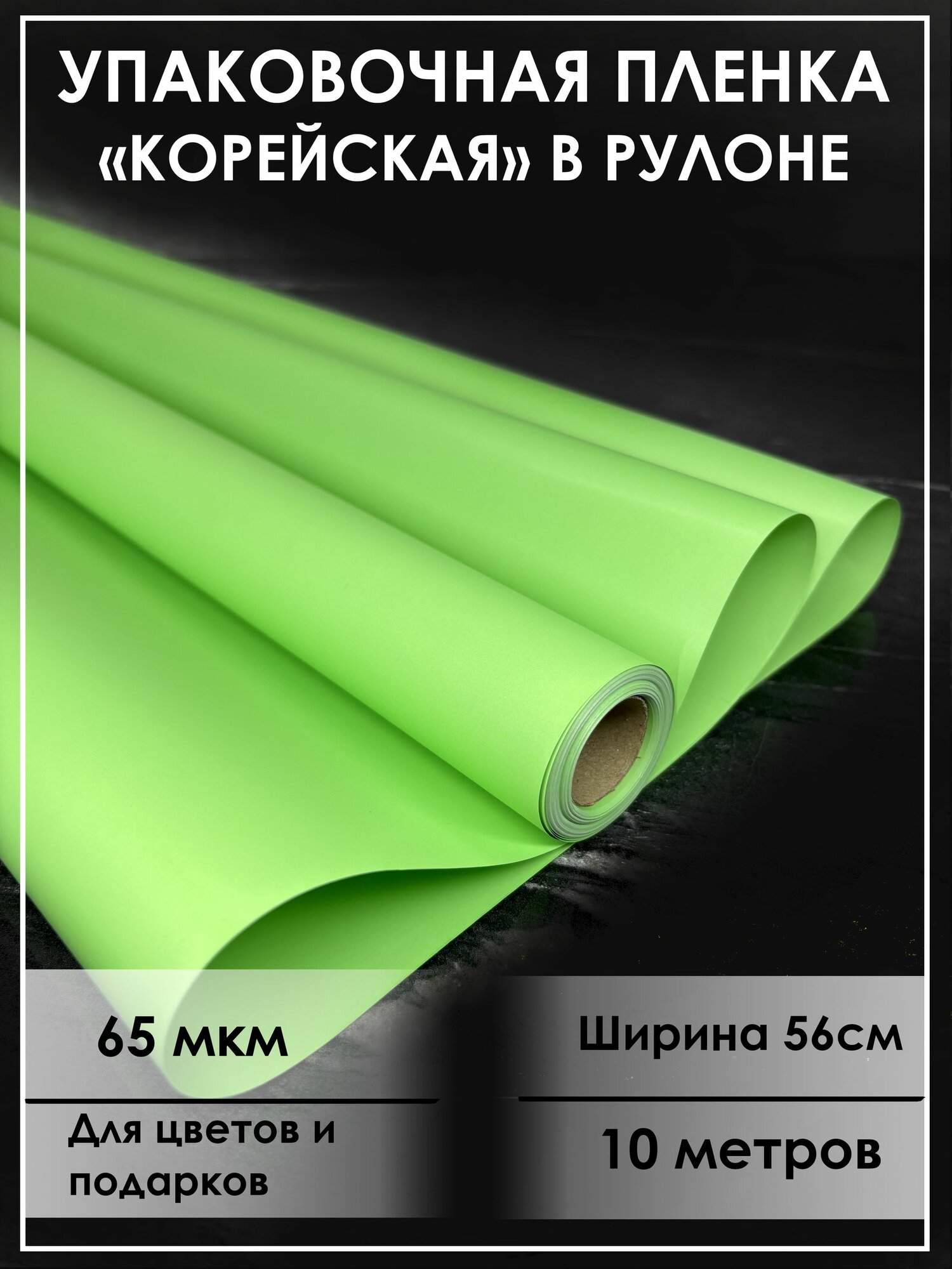 Упаковочная бумага для цветов, пленка подарочная корейская