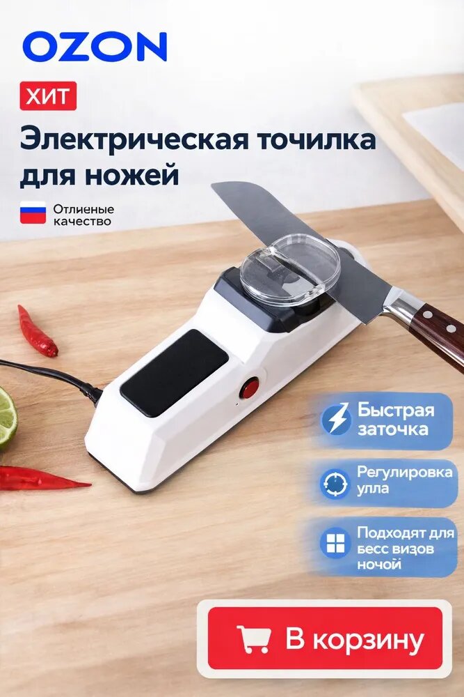 Точилка для ножей, ножниц
