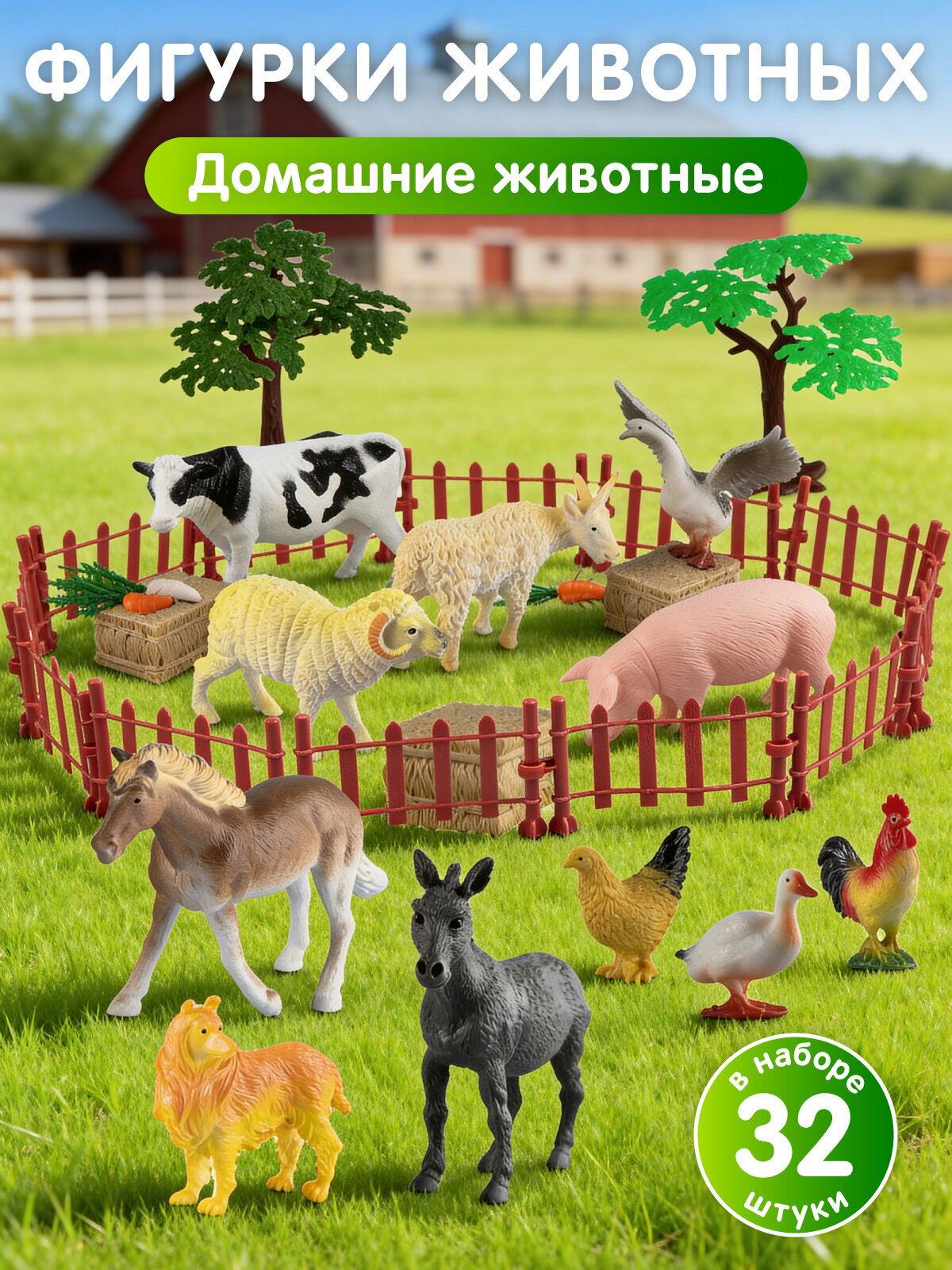 Игровой набор "Домашние животные", серия Животные планеты Земля, 32 предмета, JB0213445