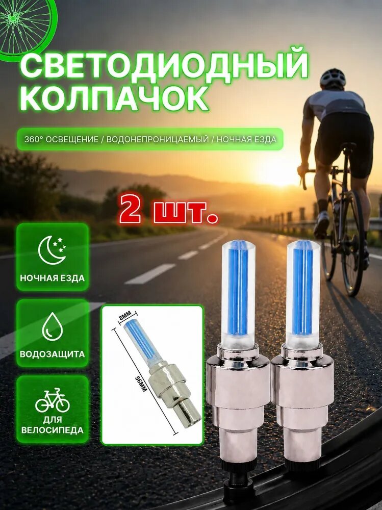 Фонарь для велосипеда