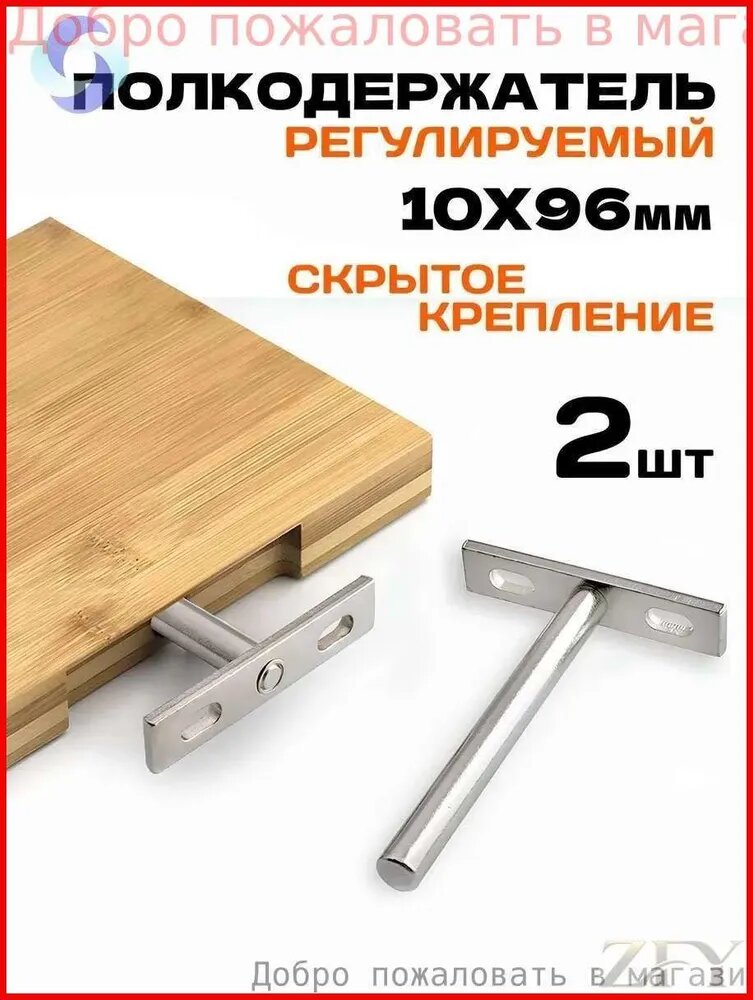 Держатель для полки,20кг,2шт