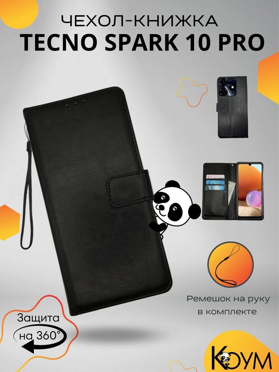 Чехол для Tecno Spark 10 Pro 4G защитный, противоударный, с магнитом, черный / Текно Спарк 10 Про