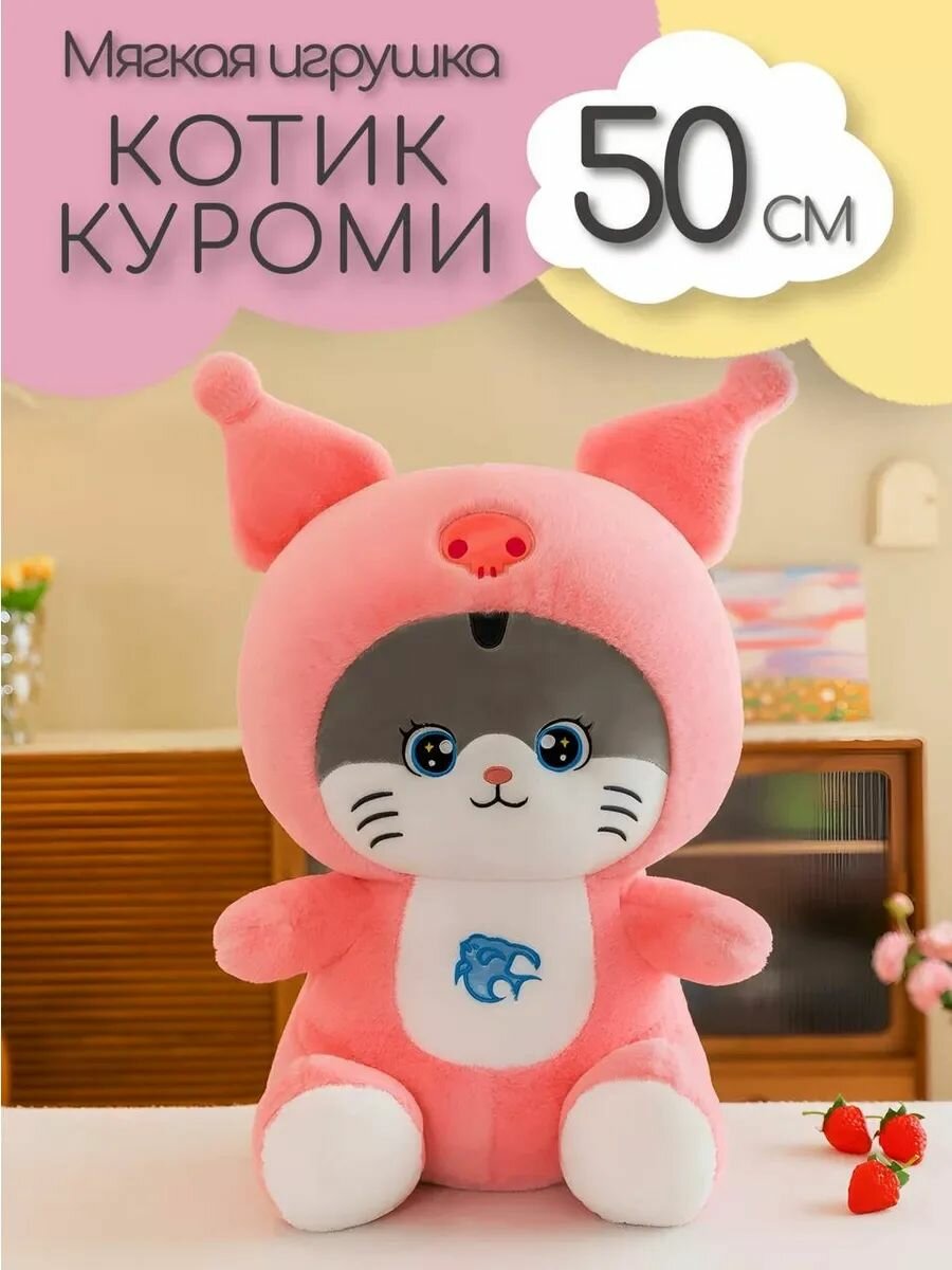 Мягкая игрушка Куроми Kuromi Melody 50 см