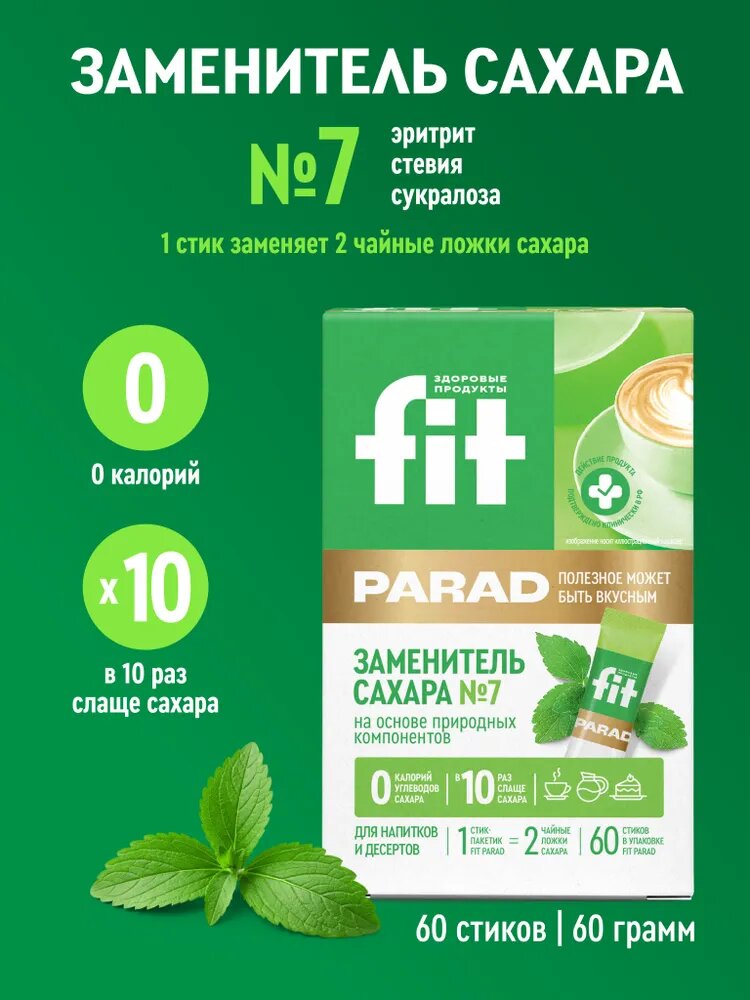 Сахарозаменитель Фит Парад №7, саше 60шт.