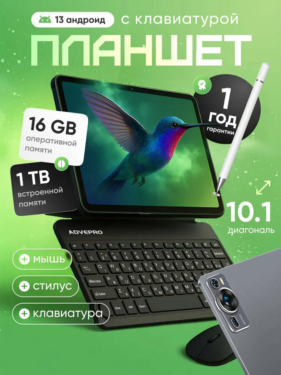 Планшет ADVEPRO P60PRO, 8 ядер, экран 11.6', 16ГБ/1ТБ, Android 14