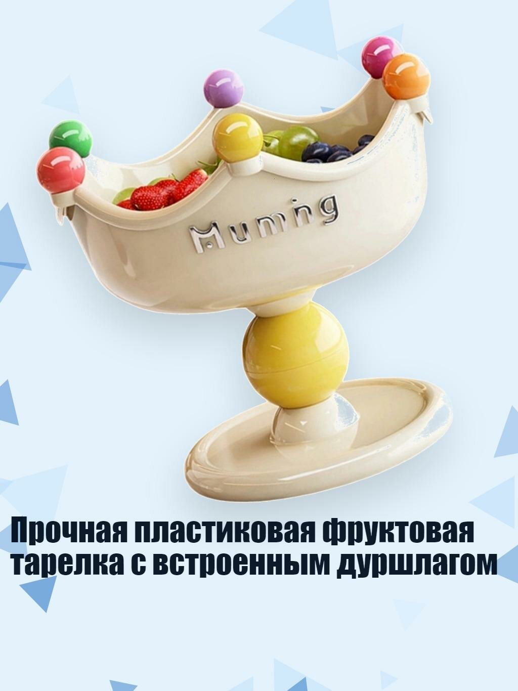 Прочная пластиковая фруктовая тарелка с встроенным дуршлагом, Кремово - белый