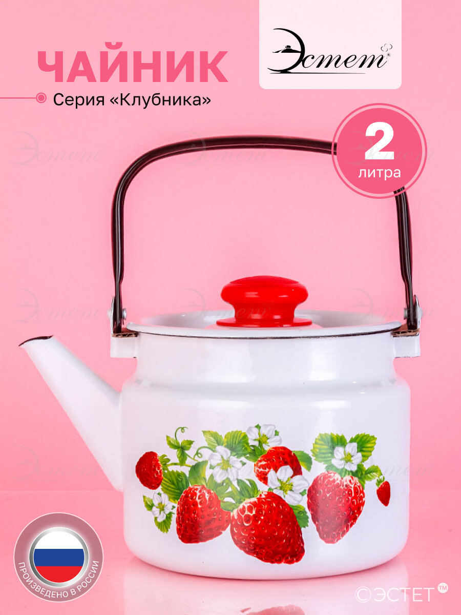 Чайник эмалированный 2,0 литра для всех типов плит