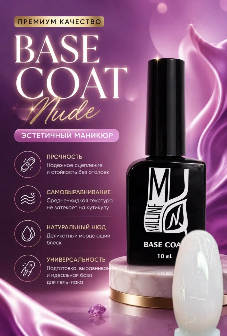Base MUNQ Nude shimmer 04 - 10 мл