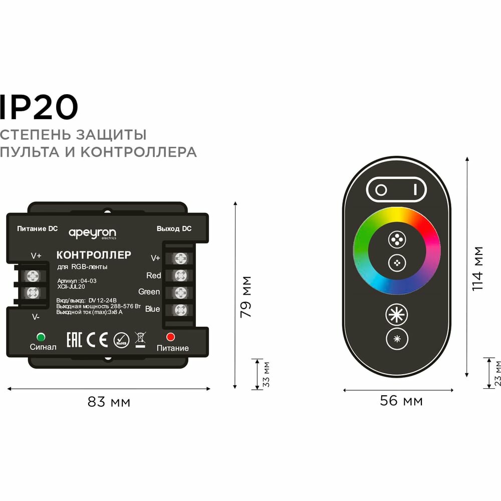 Контроллер RGB Apeyron 12В, 288 Вт, 3 канала х 8А, пульт сенсорный 04-03 04-03(288) — фото 1