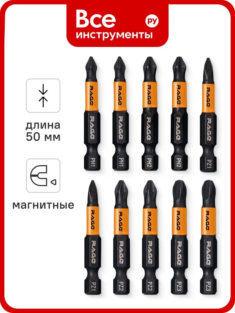 Набор бит магнитных S2, PH, PZ x 50 мм, 10 шт By VIRA RAGE 554191