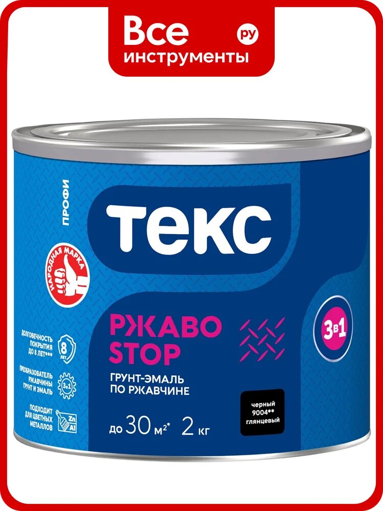 Грунт-эмаль Текс 3 в 1 РжавоStop Профи черная гл 2кг 700001650