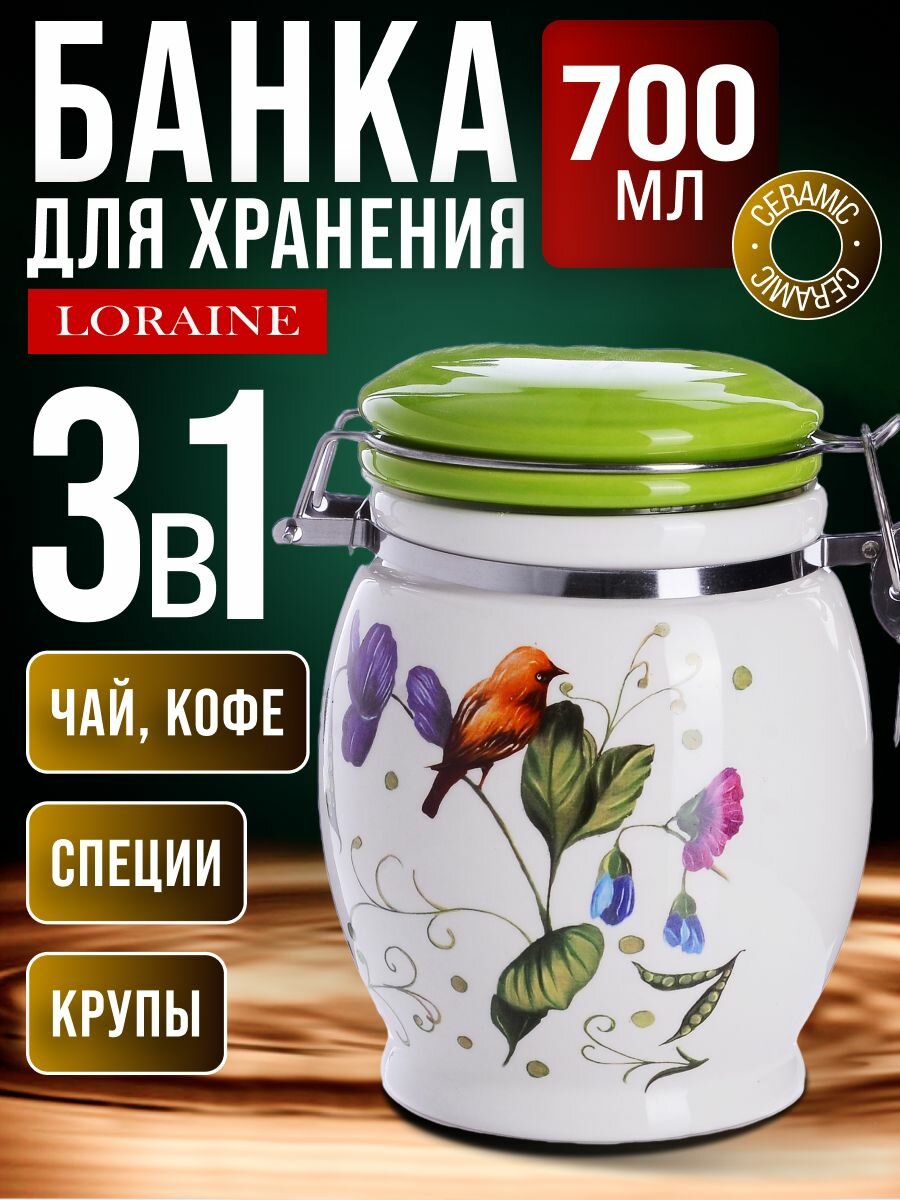 Банка для сыпучих LORAINE 26605