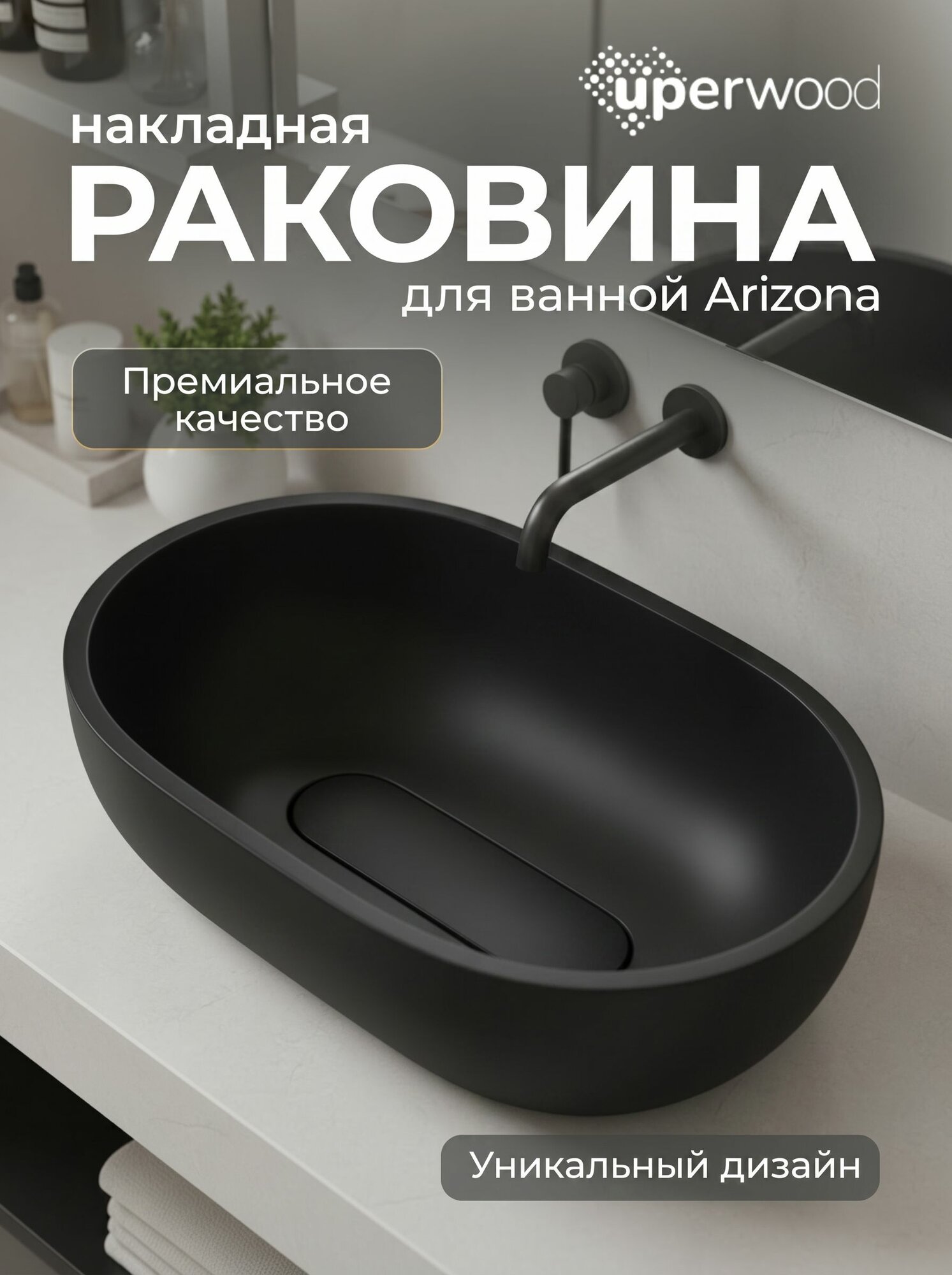 Раковина для ванной накладная Uperwood Arizona овальная, бетон, цвет черный