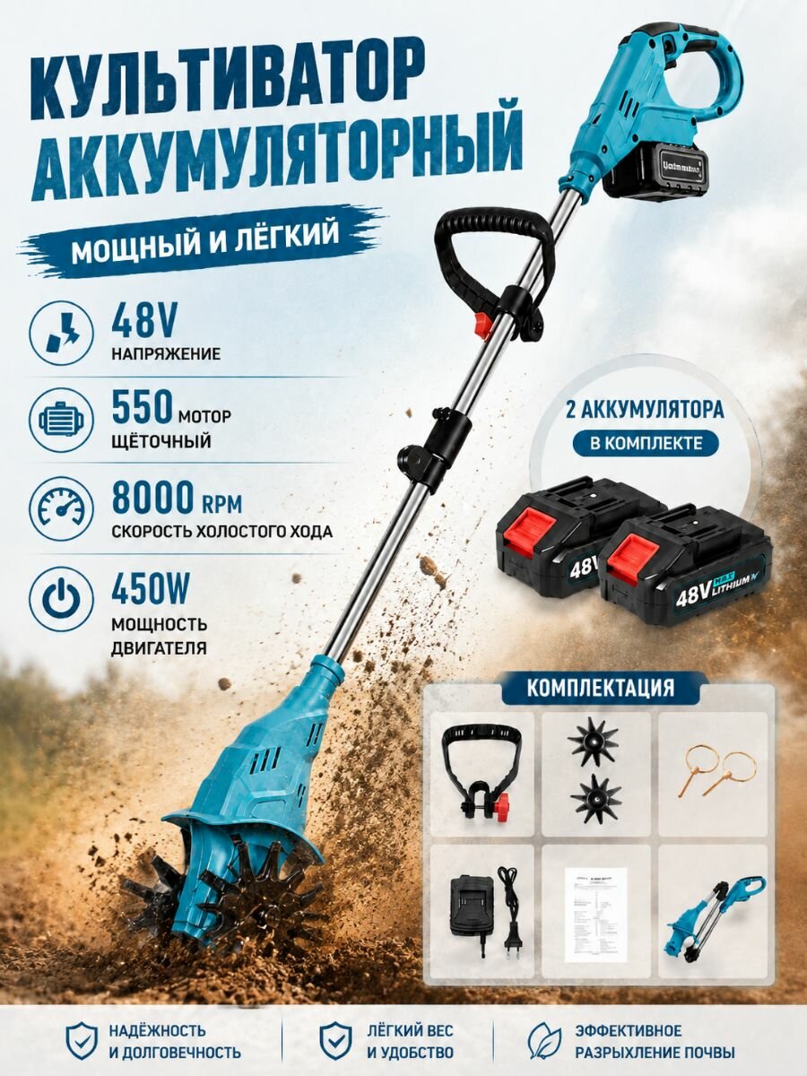 Культиватор аккумуляторный садовый бесщеточный мощный 2 АКБ, 2ножа электротяпка