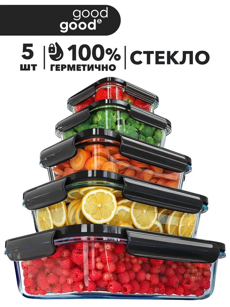 Контейнер для еды стеклянный, набор 5шт, good&good
