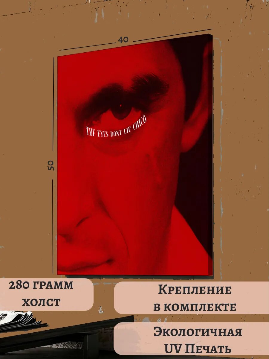 Картина 40х50 Лицо Со Шрамом Тони Монтана Эстетика Фильм