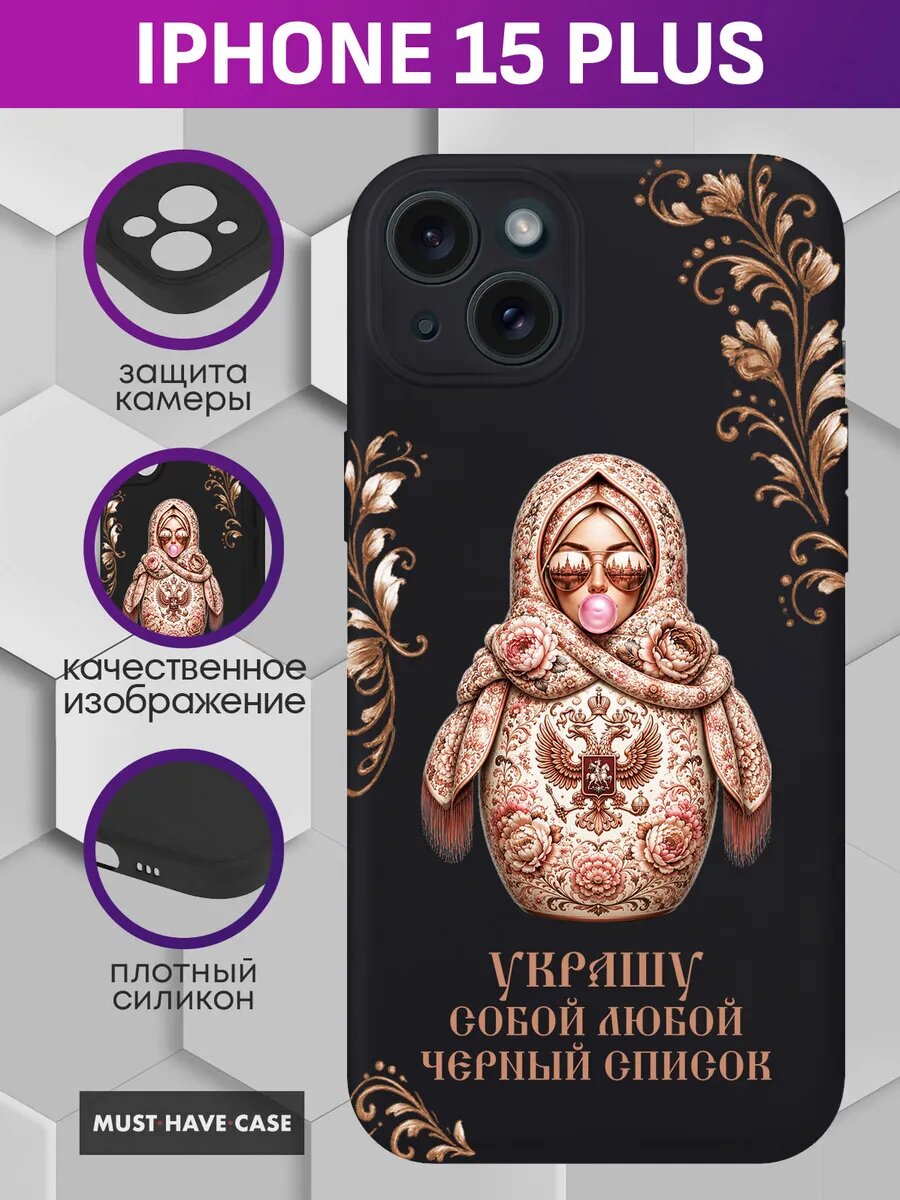 Чехол на iPhone 15 Plus с принтом