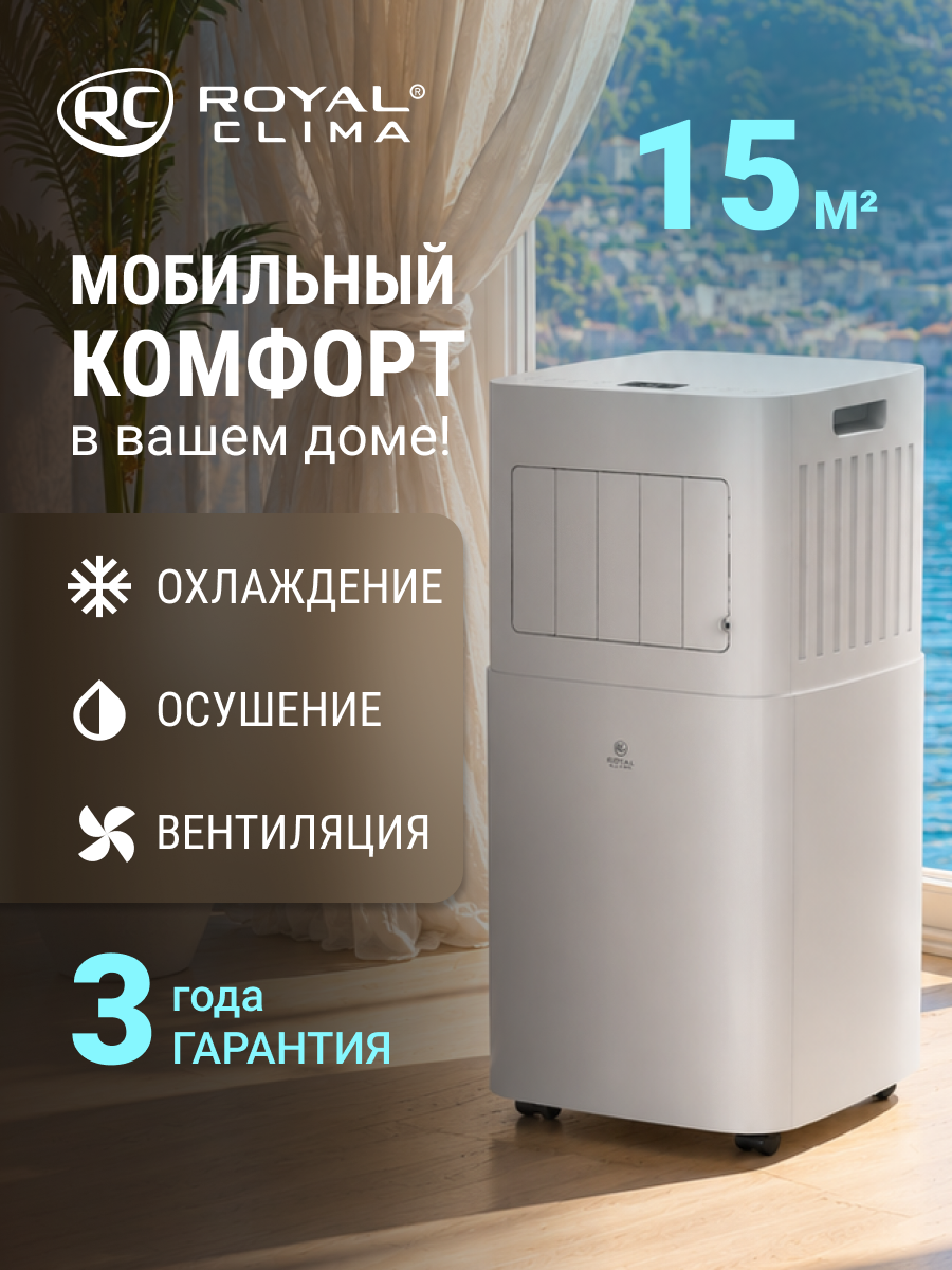 RM-MT22CH-E MAGNATE Мобильный кондиционер ROYAL CLIMA