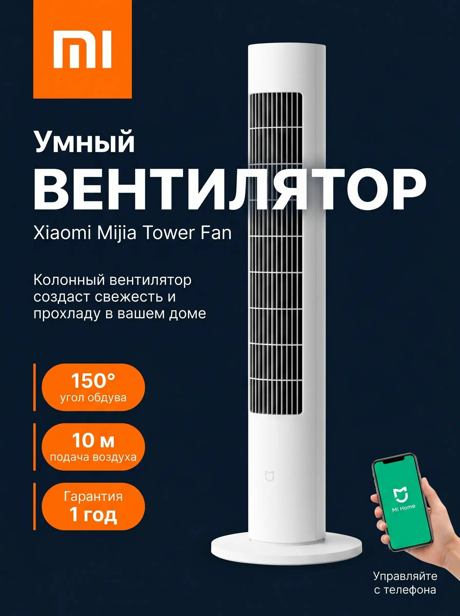Вентилятор напольный для дома BPTS02DM, колонный вентилятор.