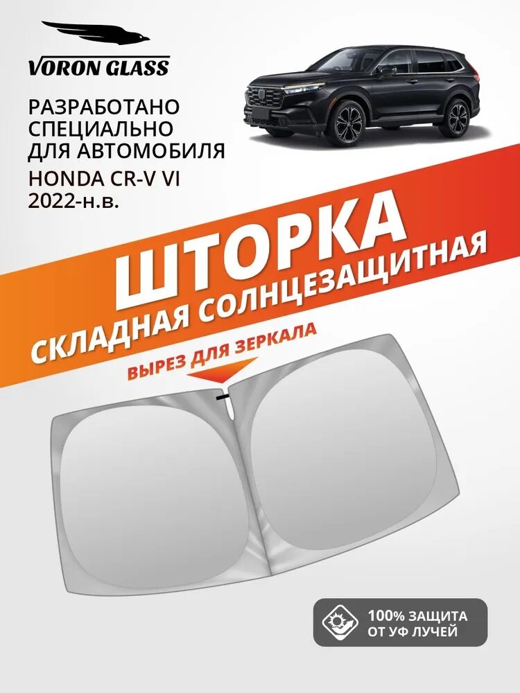 Шторка солнцезащитная, затемнение: 85%