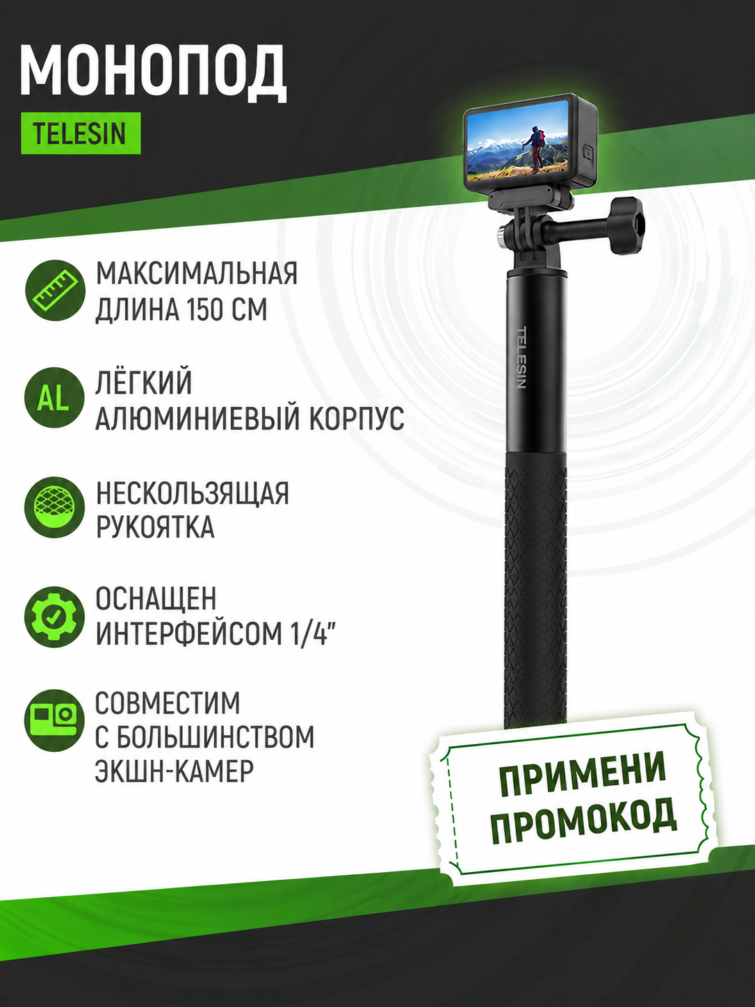 Невидимая палка Invisible Selfie Stick Telesin для экшн камер (до 150см), S1-MNP-11