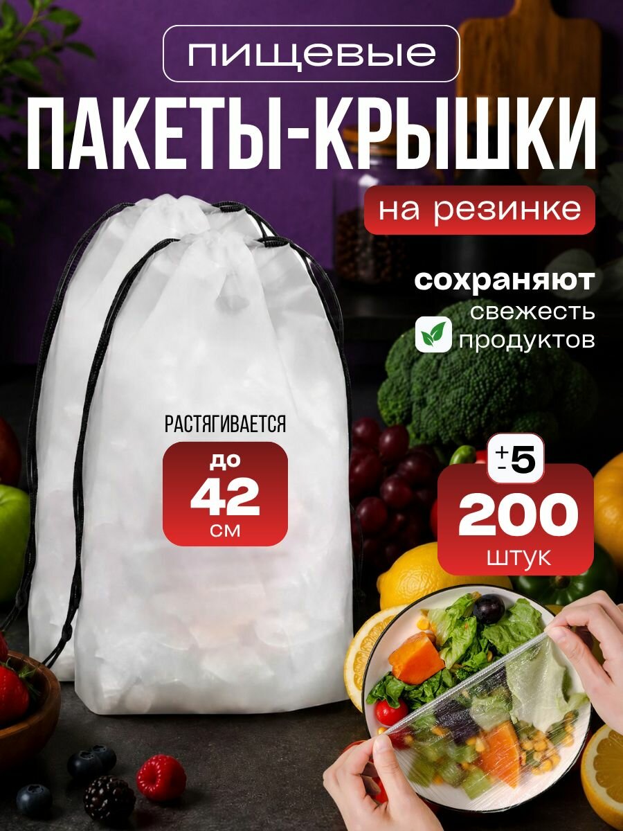 Пакет для продуктов, 200 шт