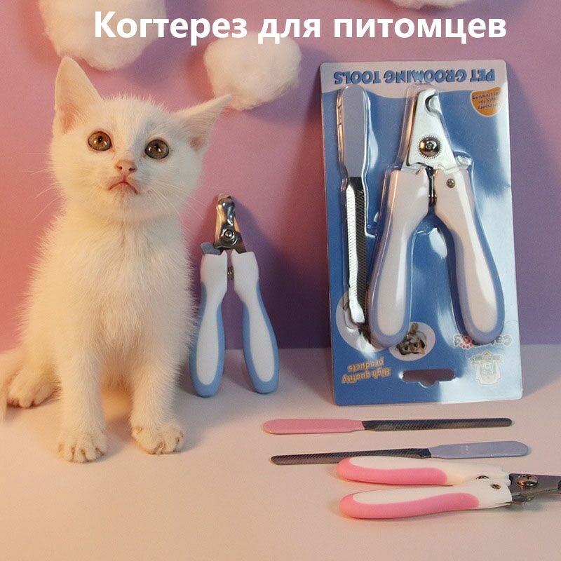 Когтерезка для собак и кошек всех пород и размеров, ножницы для когтей
