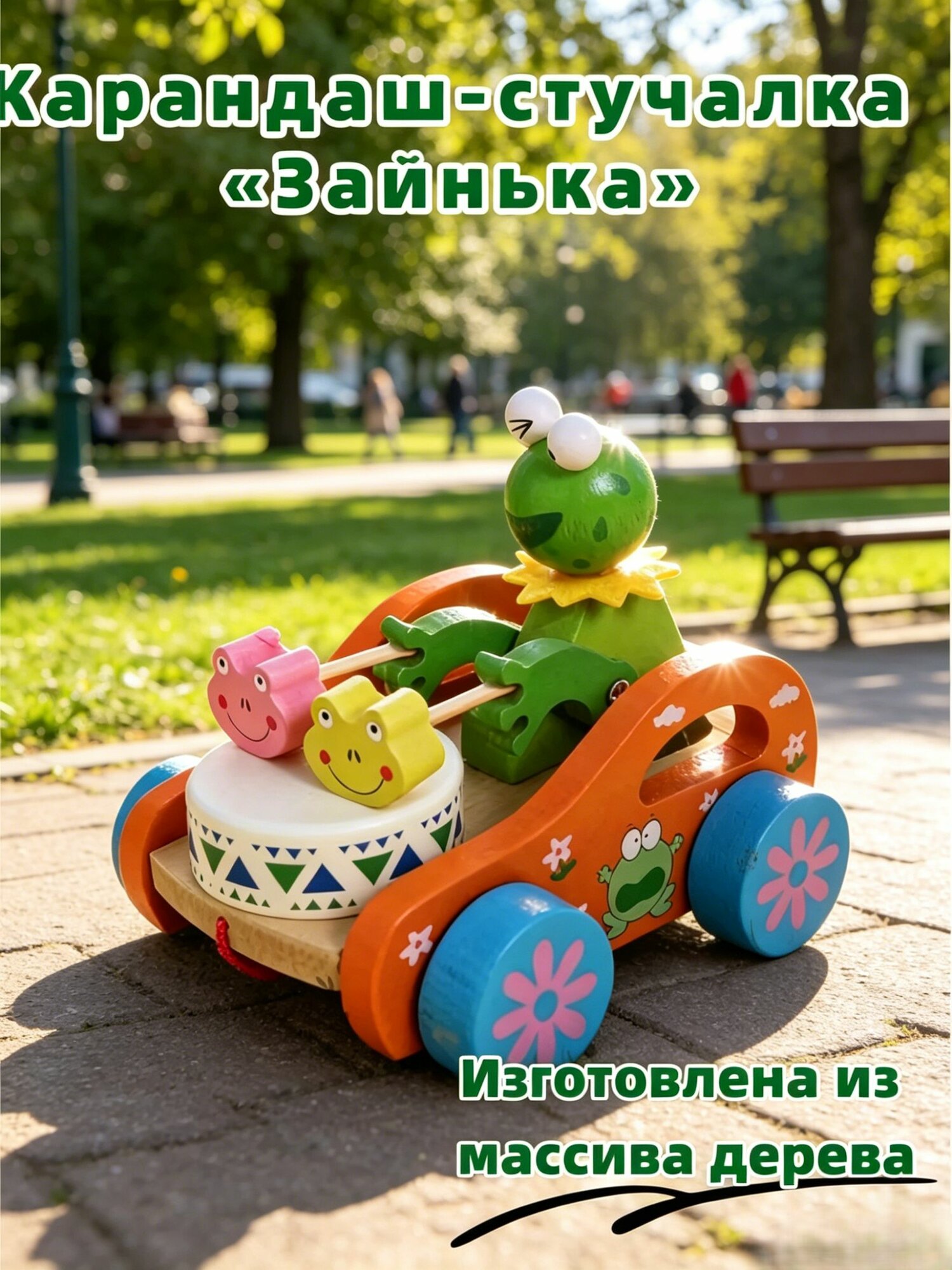 Игрушка-каталка для малышей: Лягушка стучит в барабан при движении