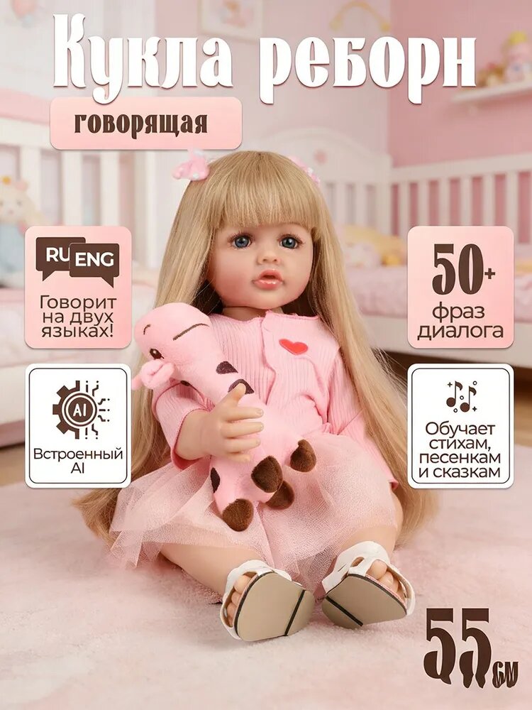 Говорящая кукла реборн 55 см девочка Реалистичная силиконовая кукла с аксессуарами и двуязычным звуком