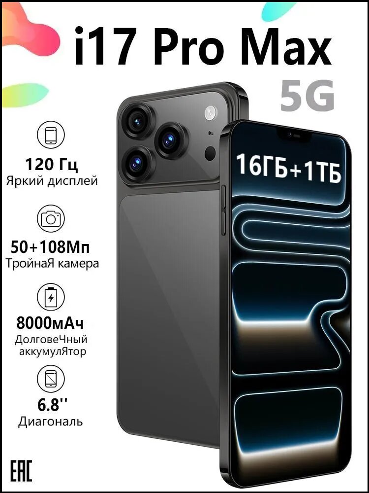 Популярный смартфон App! e i17 Pro Max 16/1 ТБ в шоколадном и черносером цвете, сертифицирован Ростест