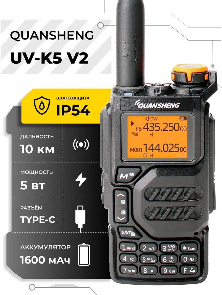Рация UV-K5 V2 5W USB Type-C дальность 10км