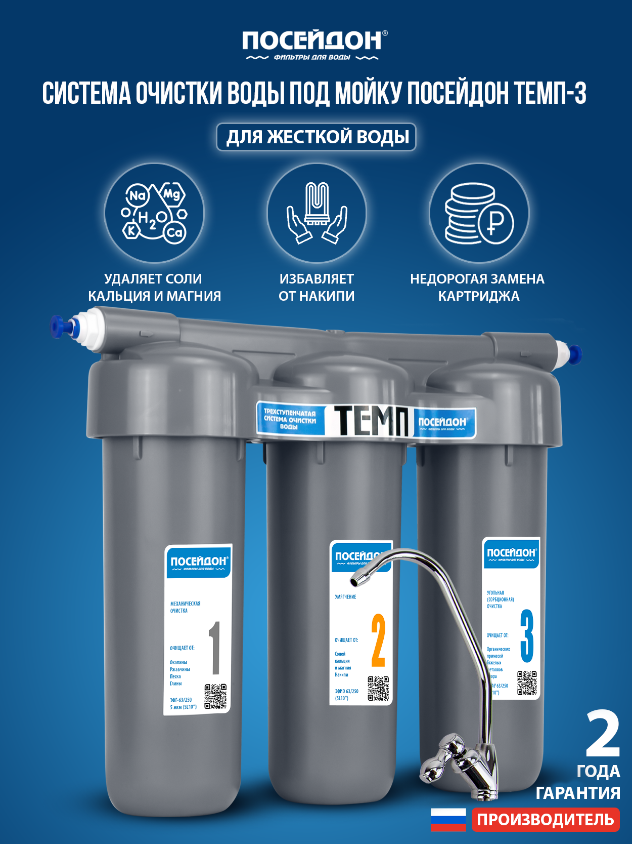 Фильтр для воды под мойку ПОСЕЙДОН-3 НП темп серый для жесткой воды. Трехступенчатая система. С краном.