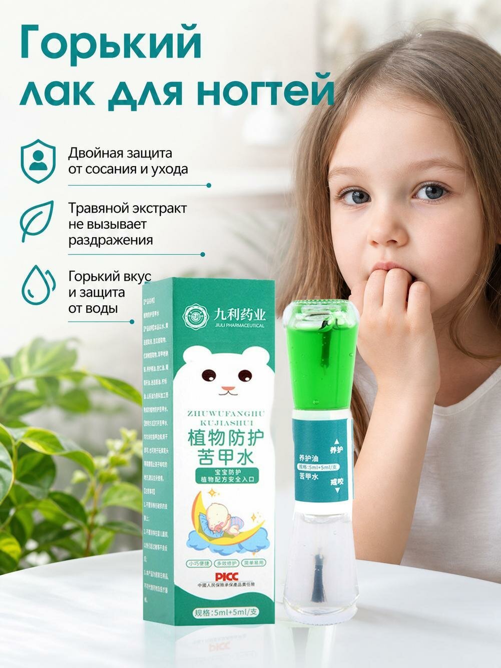 Горькая вода для ногтей, детская жидкость для защиты рук от съедания, 10 мл