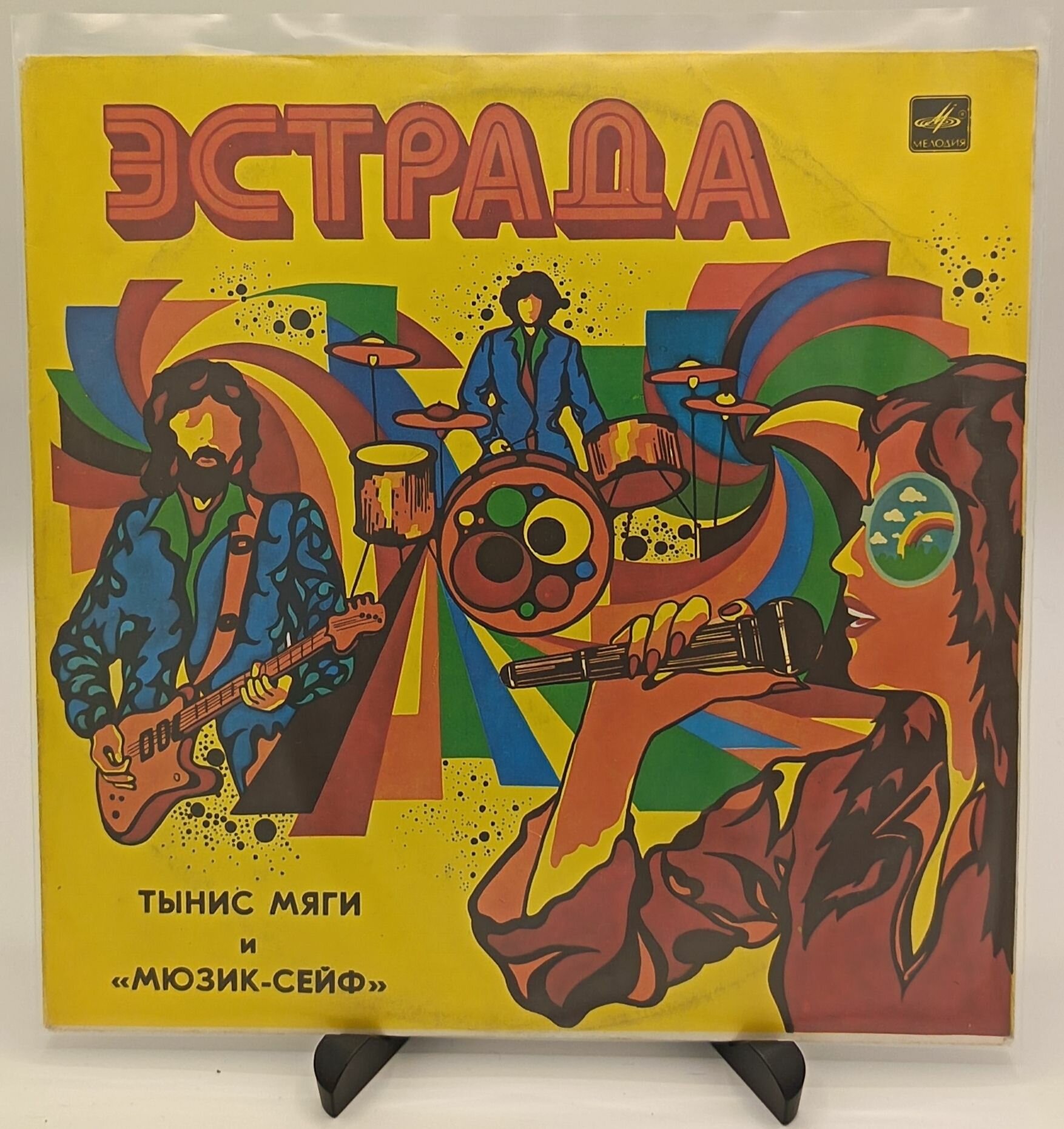 Тынис Мяги и ансамбль "Мюзик-Сейф", LP. Виниловая пластинка (VG+/VG+)